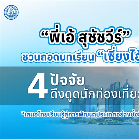 “พี่เอ้ พรรคประชาธิปัตย์ Democrat Party Thailand Facebook