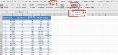 Wps表格中首行和首列固定显示怎么设置？ 天天办公网