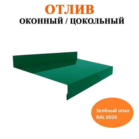 Отлив металлический оконный/цокольный купить на OZON по низкой цене ...