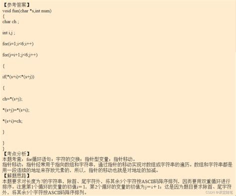 （计算机二级c语言）程序设计题＜79＞ Csdn博客