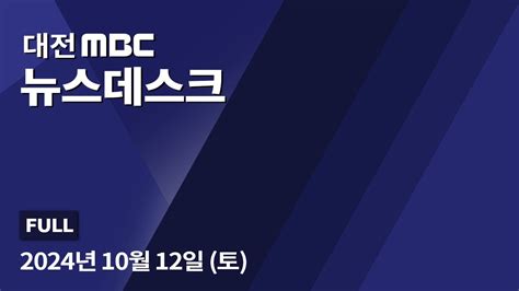 학생 선수들 활약에 금메달 우수수 10월 12일 뉴스데스크 Youtube