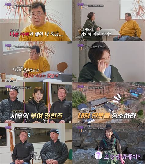 ‘아빠하고 나하고 ‘7년 절연 백일섭 부녀 관계 초기화