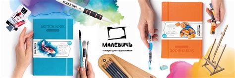 Малевичъ, товары для художников | ВКонтакте