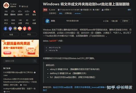 Windows 将文件或文件夹拖动到bat批处理上强制删除 知乎