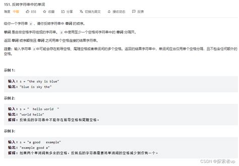 151 反转字符串中的单词 Csdn博客