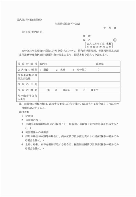 胎内市準用河川普通河川等及び認定外道路管理条例施行規則