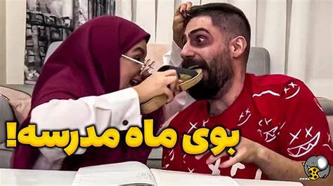 کلیپ طنز ساسان و فاطی باز آمد بوی ماه مدرسه فیلو