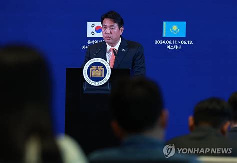 김태효 국가안보실 1차장 윤석열 대통령 카자흐스탄 국빈 방문 브리핑 연합뉴스
