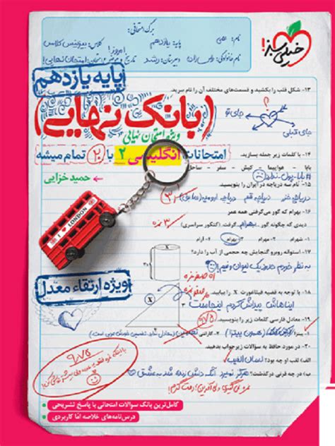 🛍️ بانک نهایی زبان انگلیسی یازدهم خیلی سبز در کتاب کمک درسی صدکنکور، بهتر از خودم، تیزهوشان