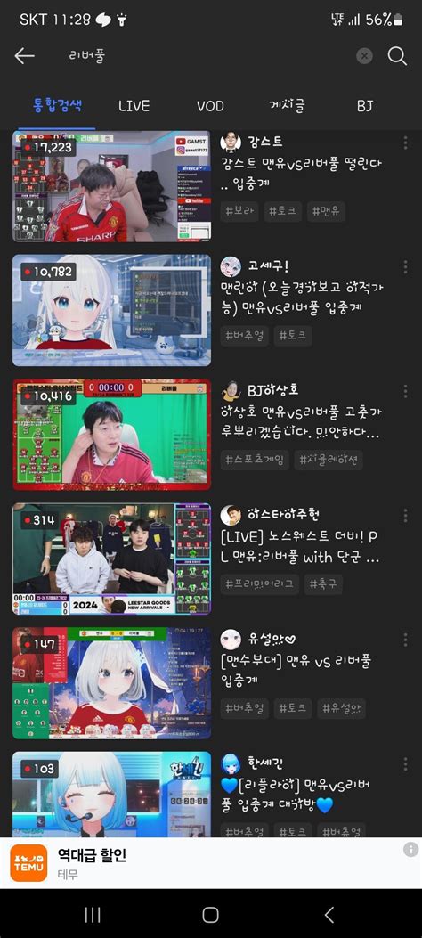 맨유 Vs 리버풀 입중계 현황 숲 Soop 에펨코리아