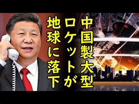 地球終了のお知らせ中国宇宙ステーションの一部が制御不能に陥り大気圏突入開始リアルコロニー堕としに全世界騒然カッパえんちょー
