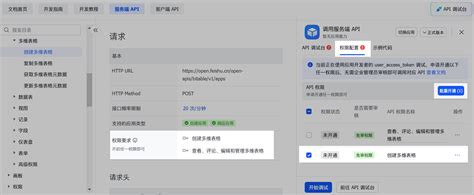 快速调用服务端 Api（创建一个多维表格） 开发教程 飞书开放平台