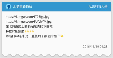 北勢東路鍋貼 弘光科技大學板 Dcard