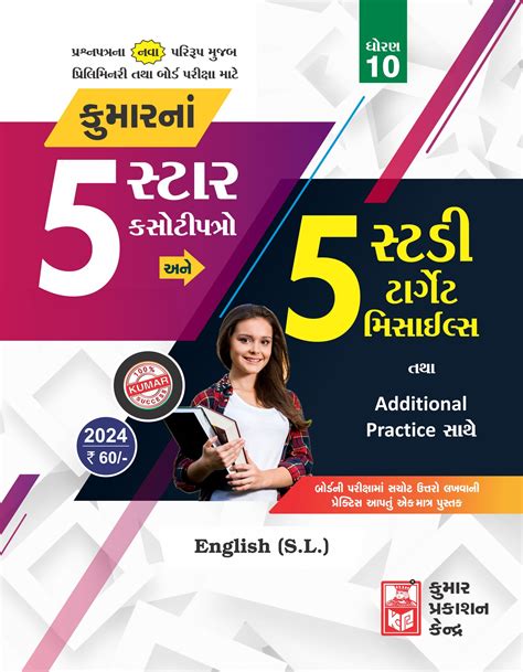 Std 10 English Sl 5 Star Test Papers Gujarati Medium Kumar Prakashan Kendra