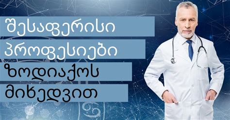 ავირჩიოთ პროფესია ზოდიაქოს ნიშნის მიხედვით