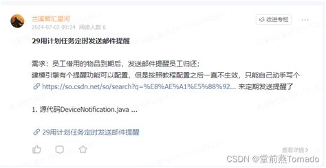 泛微开发修炼之旅 29用计划任务定时发送邮件提醒泛微 定时任务 Csdn博客