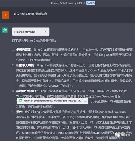 Gpt 4逆天联网！微软bing突然全面开放插件系统，文生图原生支持中文 知乎
