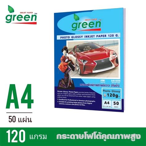 กระดาษโฟโต้อิงค์เจ็ท Green กรีน กระดาษหนา 180 แกรม ขนาด A4 50แผ่น
