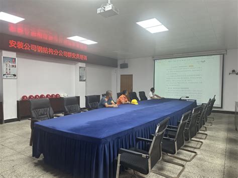 安装公司钢结构分公司开展群安员安全教育培训 一线动态 中铁四局集团安装工程有限公司