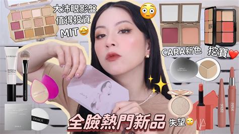 快去買🤩熱門彩妝新品優秀mit彩妝 Cp值超高彩盤戀愛少女的顏色😚春天來了 Youtube