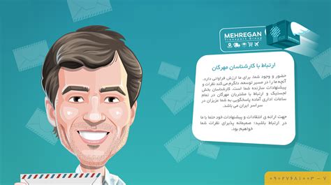 ارتباط با ما Mehregan Group