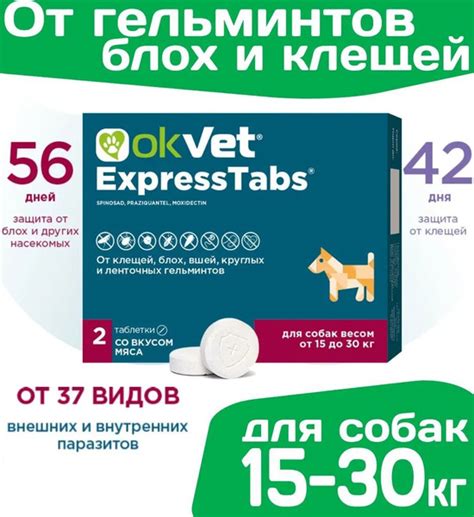 Таблетки от клещей, блох, вшей, круглых и ленточных гельминтов АВЗ ...