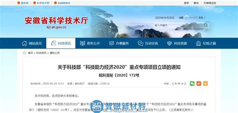 安徽智磁入选科技部重点专项 公司新闻 新闻中心 安徽智磁新材料科技有限公司