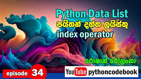 Episode 34 Python Data List 02 පයිතන් දත්ත ලයිස්තුව Index Operator Youtube