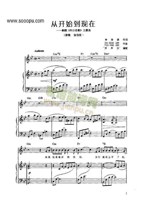 从开始到现在 弹唱版 键盘类 钢琴 歌谱简谱网