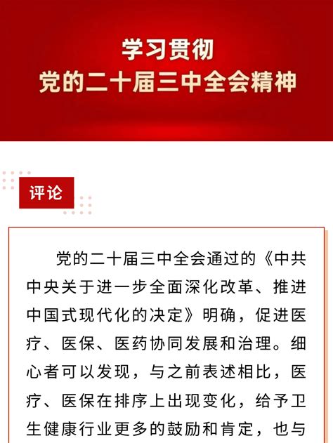 关注｜“三医”协同治理 医疗在前带出更多合力 湖南省 医保 村里