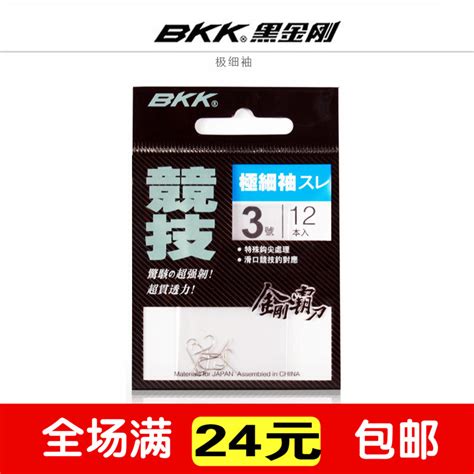 Bkk黑金刚鲫鱼钩极细袖无刺鲫鱼细条钩冬天钓鲫鱼钩垂钓渔具用品虎窝淘