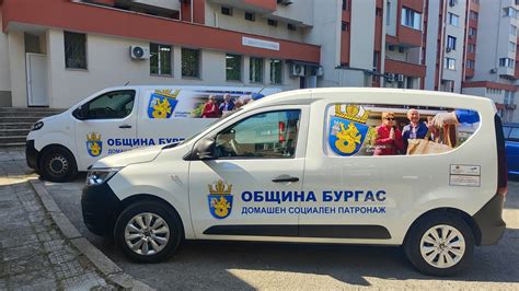 Новите автомобили на ДСП Домашен социален патронаж Бургас
