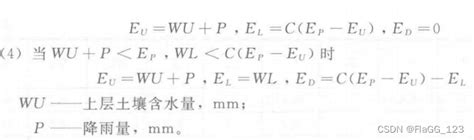 学习分享 基于matlab的新安江模型01模型介绍与蓄满产流新安江模型代码matlab Csdn博客