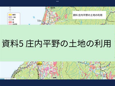 ロイロノートスクール サポート 小5 社会 地歴公民 米づくりのさかんな地域 わたしたちの生活と食料生産授業案岐阜市立合渡小学校 深尾優輝