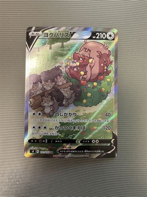 ポケモンカード ヨクバリスv Sr Sa メルカリ