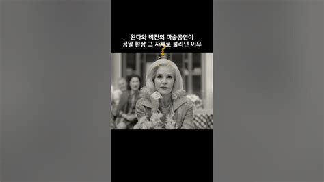 완다와 비전의 마술공연이 정말 환상 그 자체로 불리던 이유 마블 완다비전 어벤져스 Youtube