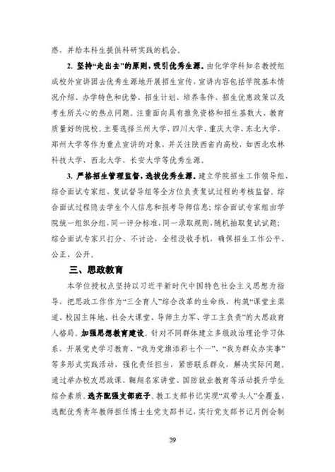 2021年研究生教育发展质量报告及学位授权点建设年度报告 学科建设办公室