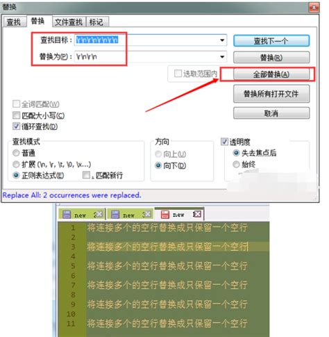 notepad 如何删除空行notepad 删除空行的方法 天极下载