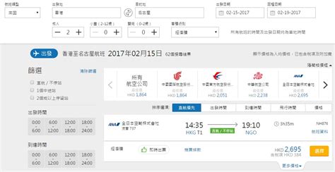 嘩！ana又減喇！香港飛 大阪hk2191、名古屋hk2311、東京 Hk2669起，明年6月底前出發 Readydepart隨時出發