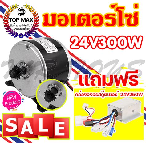 มอเตอร์โซ่ Dc 24v 300w มอเตอร์ไฟฟ้า มอเตอร์จักรยานไฟฟ้า รุ่นใช้โซ่ สามารถใช้งานได้หลายอย่าง แถม