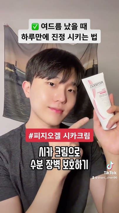 하루만에 여드름 진정시키는 법 여드름 Shorts Youtube