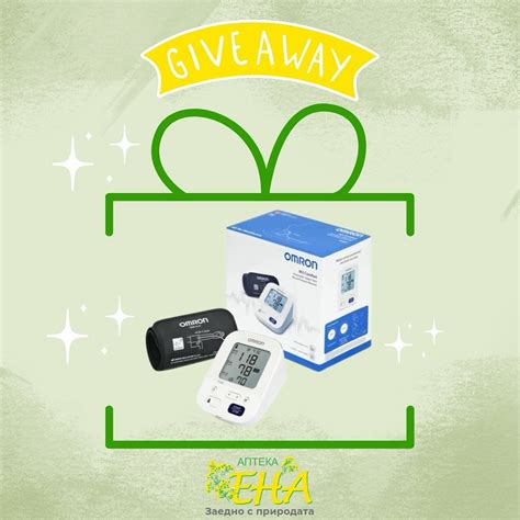 Спечелете Апарат за кръвно налягане от Omron