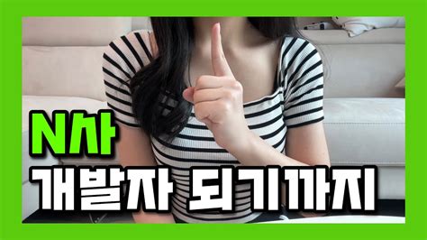 4년차 개발자가 들려주는 네카라쿠배 취업 스토리 코드너리