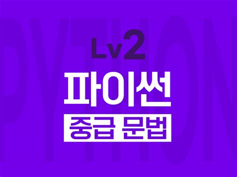 11 파이썬 클래스 초보자를 위한 파이썬 300제
