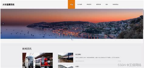 附源码 java毕业设计火车售票系统论文 火车票系统背景 CSDN博客