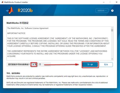 Matlab 2020b安装教程