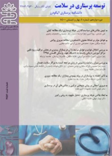 Magiran نقش میانجی خودشیفتگی آسیب پذیر و بزرگ منش در رابطه سبک های دلبستگی و تکانشگری در دانشجویان