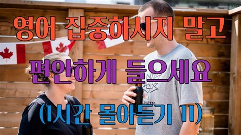 기초영어회화영어반복듣기매일듣기 Youtube