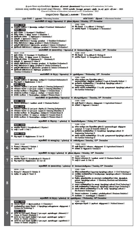 2023 අ පො ස උසස් පෙළ විභාග කාලසටහන නිකුත් කෙරේ