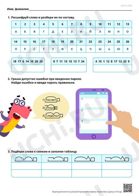 📒 Рабочий лист №4 по теме “Отрабатываем разбор слова по составу
